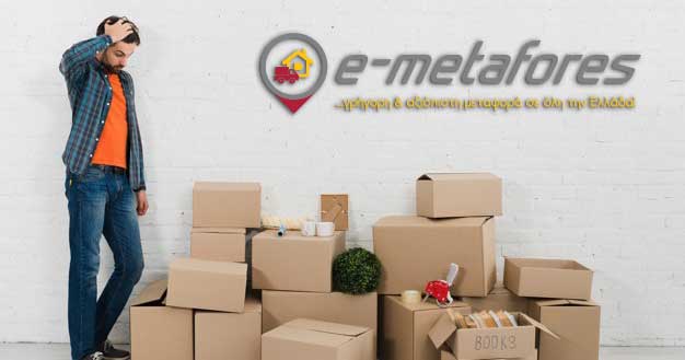 Επικοινωνία - e-metafores